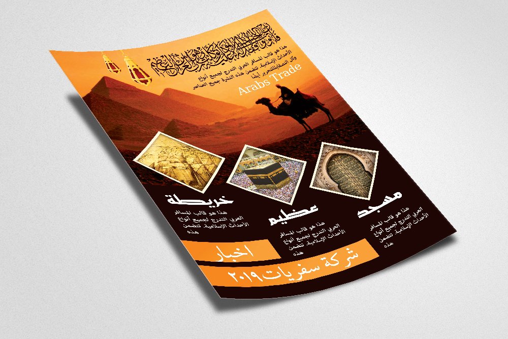 Islamic Arabic Flyer Template (346808) | Flyers | Design Bundles