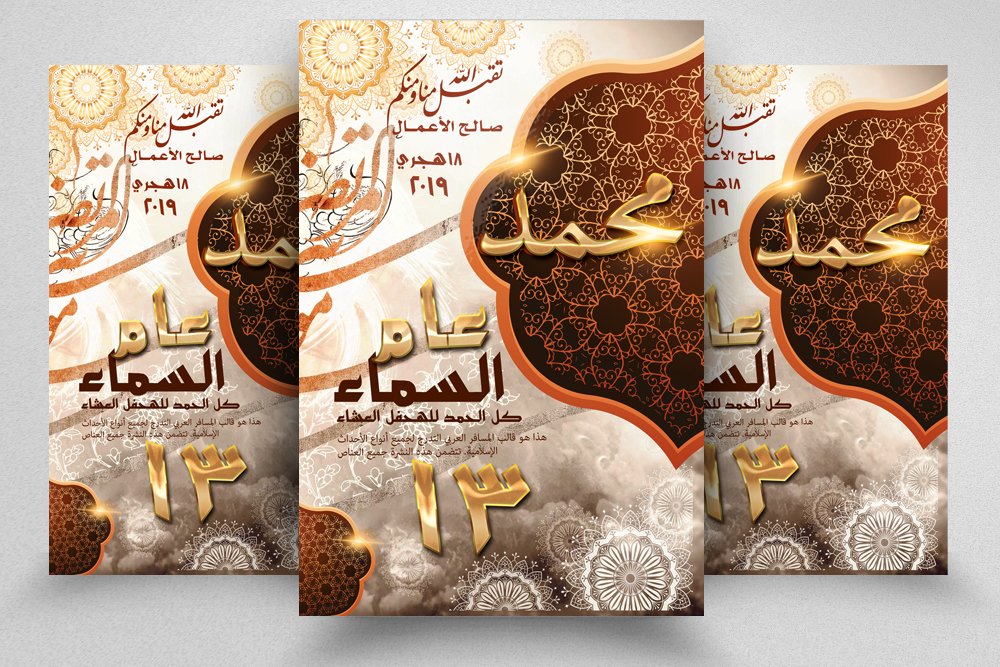 Islamic Arabic Flyer Template (252501)