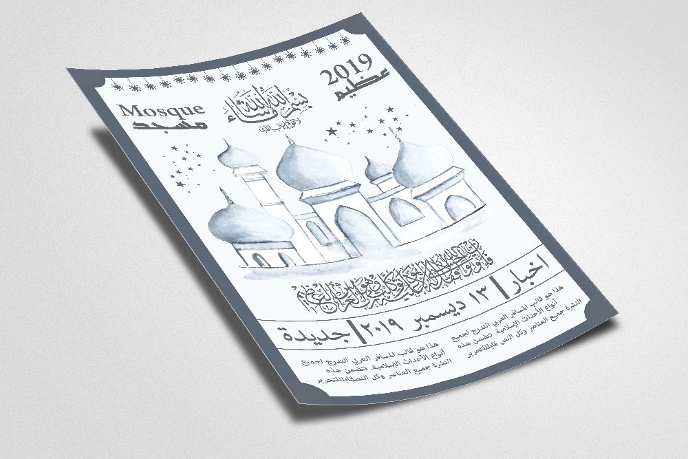 Islamic Arabic Flyer Template (346806) | Flyers | Design Bundles