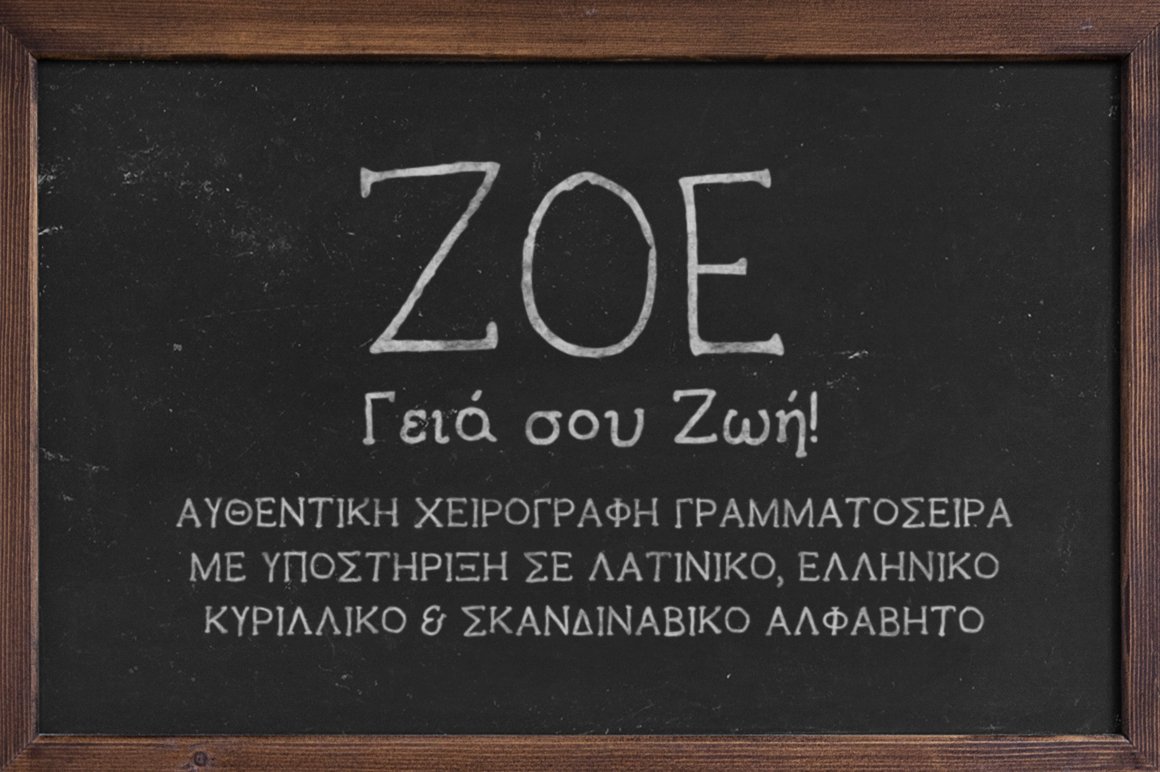 Zoe In Greek Letters