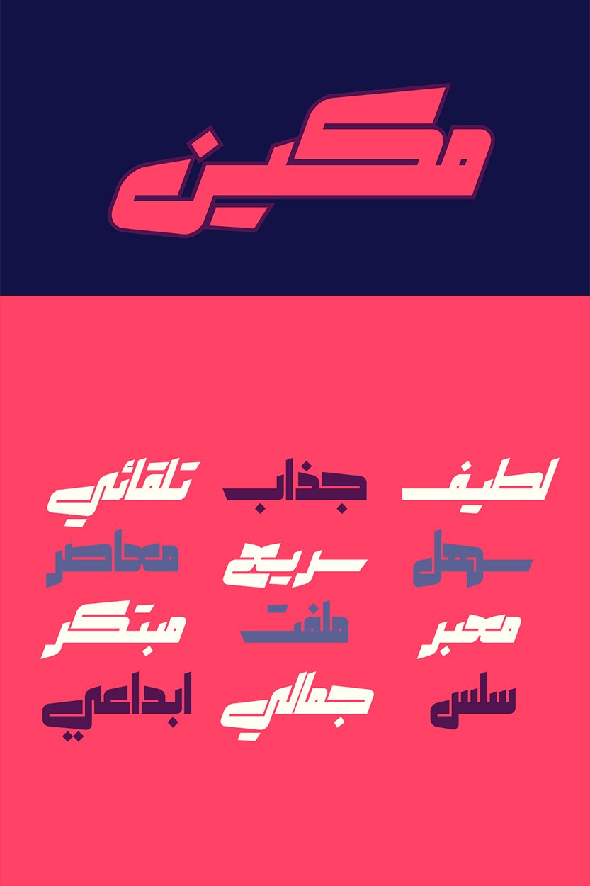 Makeen - Arabic Font (402455)