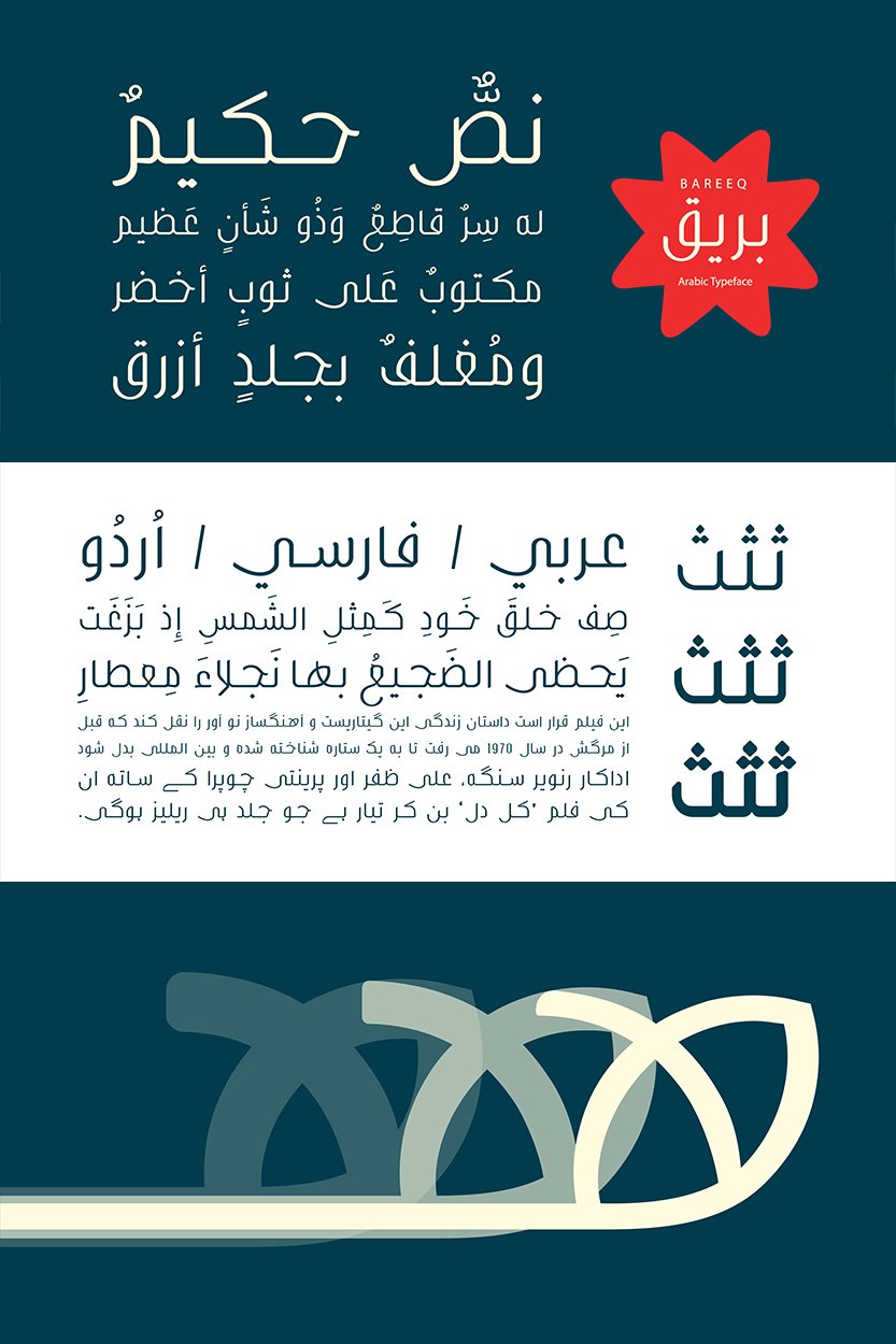 Bareeq - Arabic Typeface | بريق - خط عربي