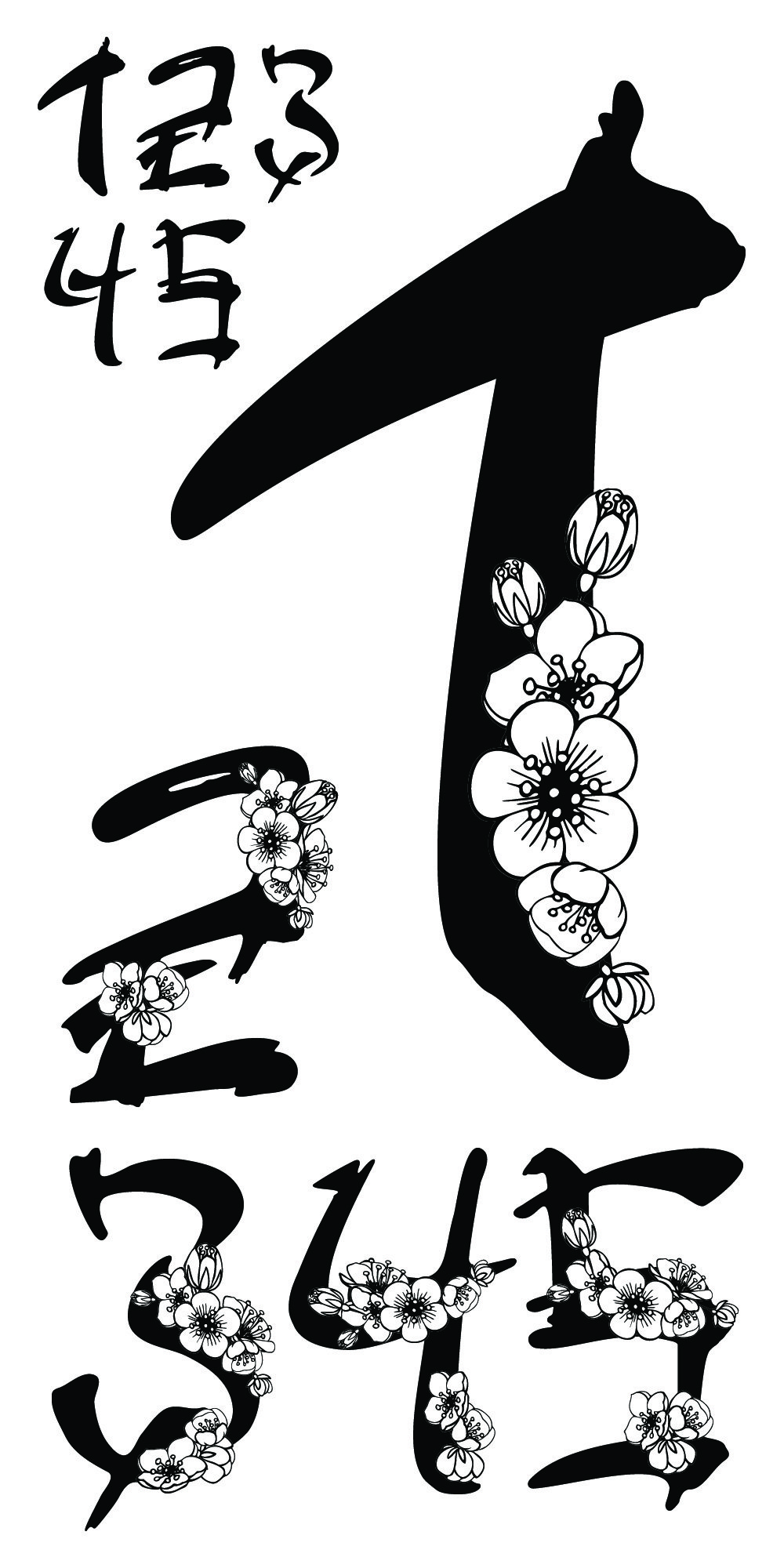 A set of Japanese-style numbers. Imitation of hieroglyphs.