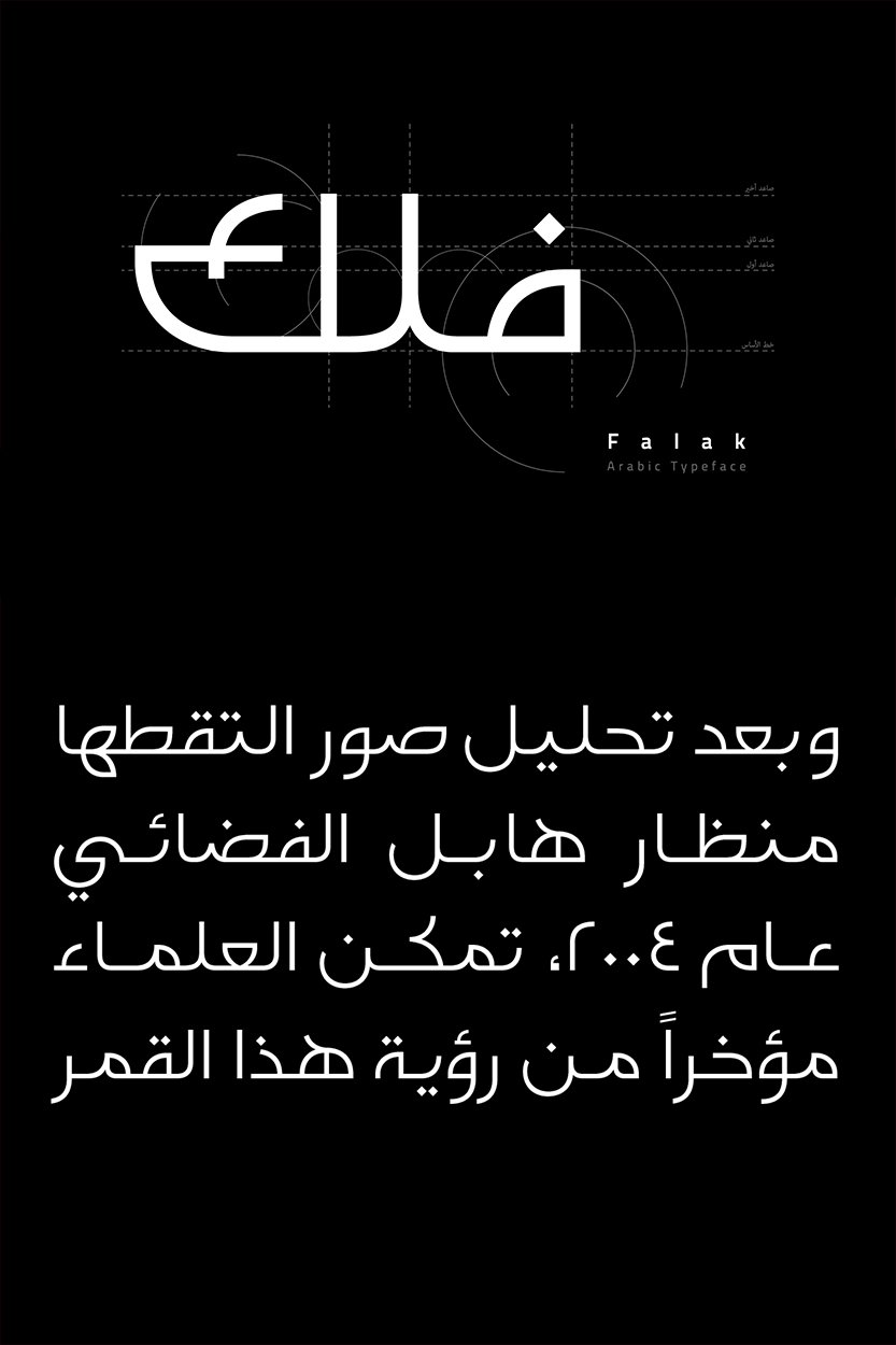Falak - Arabic Font | فلك - خط عربي